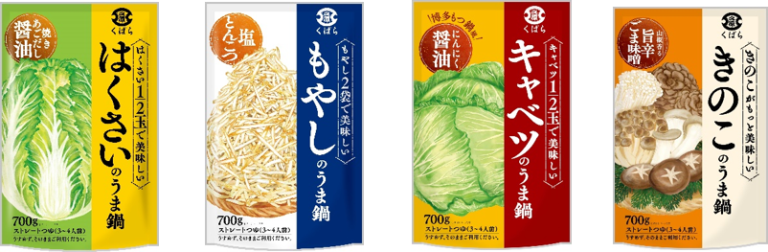 野菜を美味しく食べる鍋 くばら「うま鍋」シリーズ「はくさいのうま鍋」「もやしのうま鍋」「キャベツのうま鍋」「きのこのうま鍋」9月1日木）より